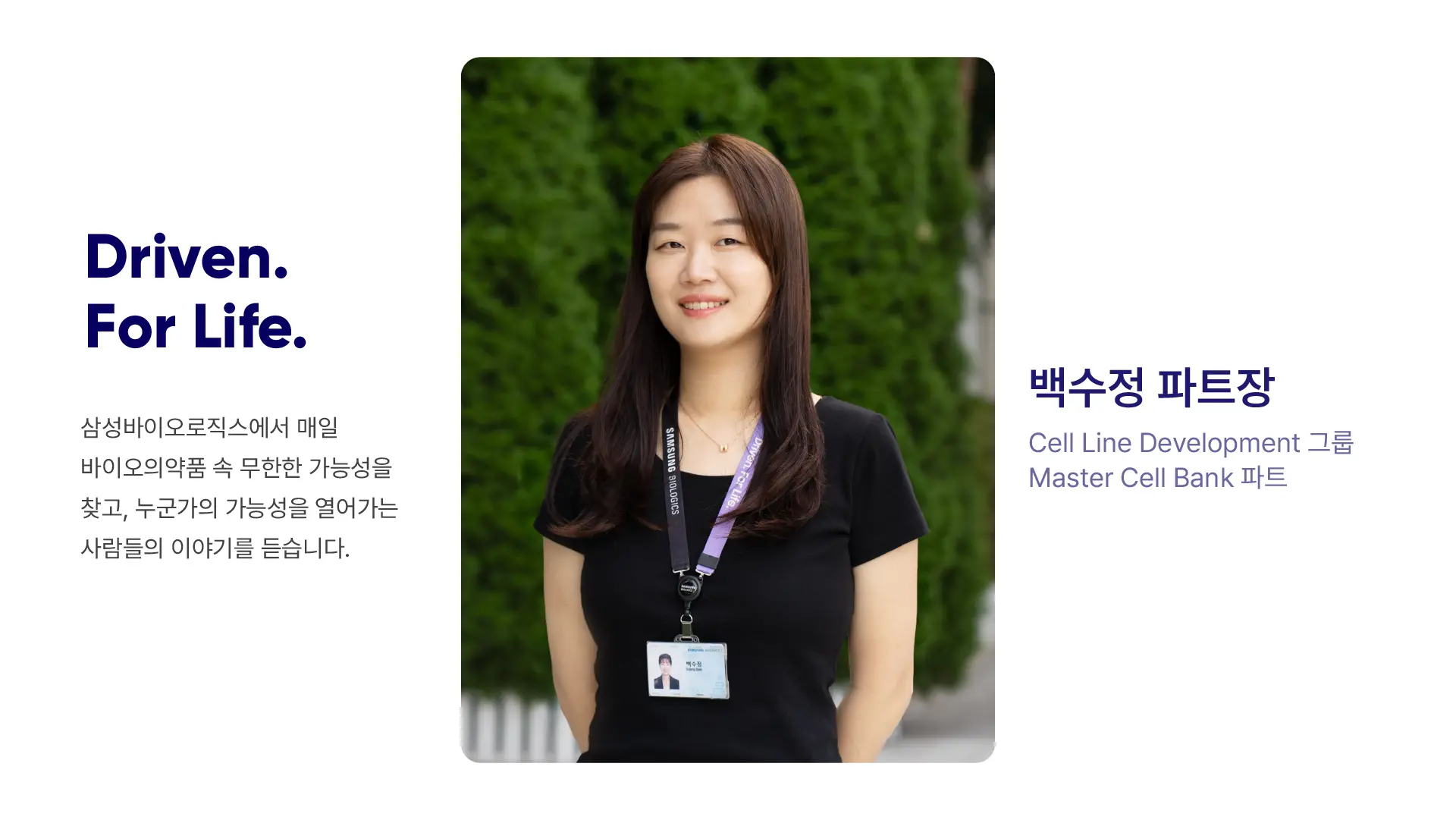 Master Cell Bank, 첫 단추를 끼우는 책임감